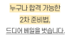 🚀중등 임용 2차 강의 2024 선생우비 중등 임용고시 2차 면접 강의 오픈 네이버 블로그